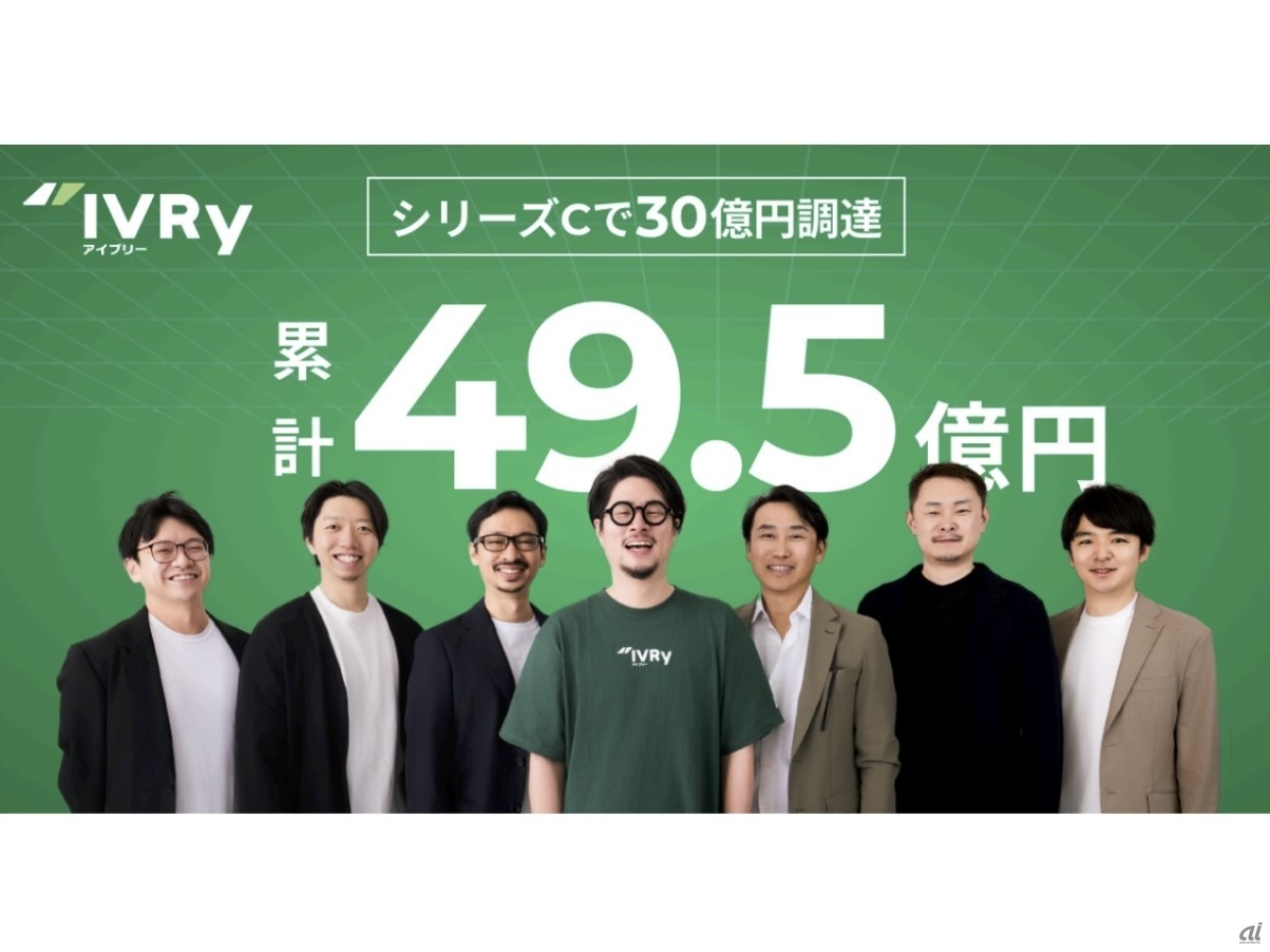 電話応対をAIで自動化、国内新興「IVRy」調達額が累計49.5億円に--海外進出も視野 (CNET Japan)