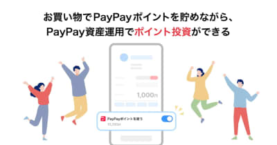 PayPay資産運用、積立設定ごとにポイント利用を選択可能に (Impress Watch)