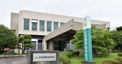 和歌山県内全8JAが合併へ 6月4日に調印式 (AGARA 紀伊民報)