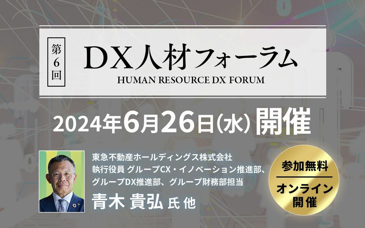 人事院 伊藤かつら氏が語る、「DXのもたらす組織改革への可能性」 6月26日（水）オンライン開催！参加受付中（無料） (JBpress(日本ビジネスプレス) JBpress 最新記事)