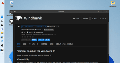 Windows 11で縦置きタスクバーがついに実現！ 「Windhawk」に待望の新Mod／カタログからインストールするだけ (窓の杜)