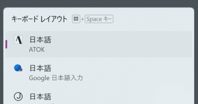 MS IME、ATOK、Google 日本語入力、一番使いやすいのはどれだ？ATOK信者が比べてみた (PC Watch)