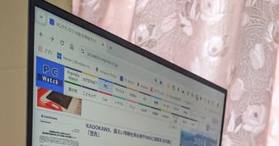 【山田祥平のRe:config.sys】薄軽強の次にくるもの (PC Watch)