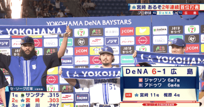 【プロ野球】打率上昇中の宮﨑敏郎 DeNAの5連勝を牽引！150本塁打にあと1本 (テレビ東京スポーツ)