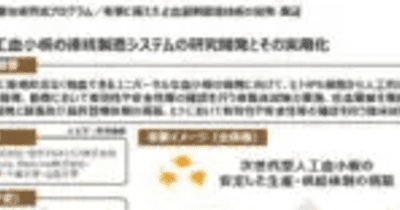 「iPS細胞から人工血小板」NEDOに事業採択 京都大学iPS細胞研究所など2028年度までに実用化目指す (大学ジャーナルオンライン)