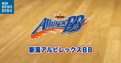 バスケ・B3新潟アルビレックスBB ホーム開幕戦で勝利 東京八王子ビートレインズに84対73 (BSN新潟放送)