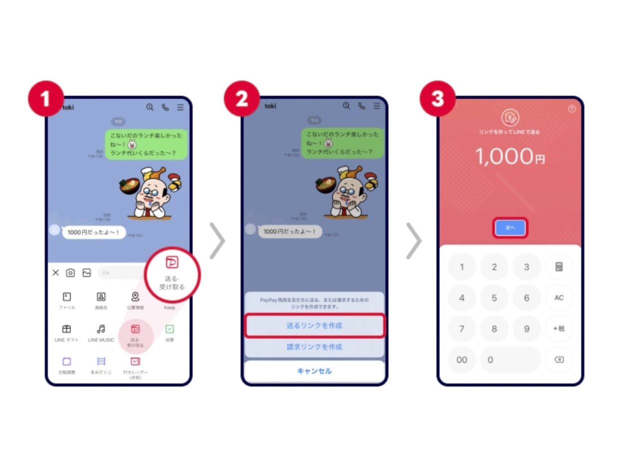 LINEトーク画面から「PayPay残高」を送金可能に--LINE Payはまもなく終了 (CNET Japan)