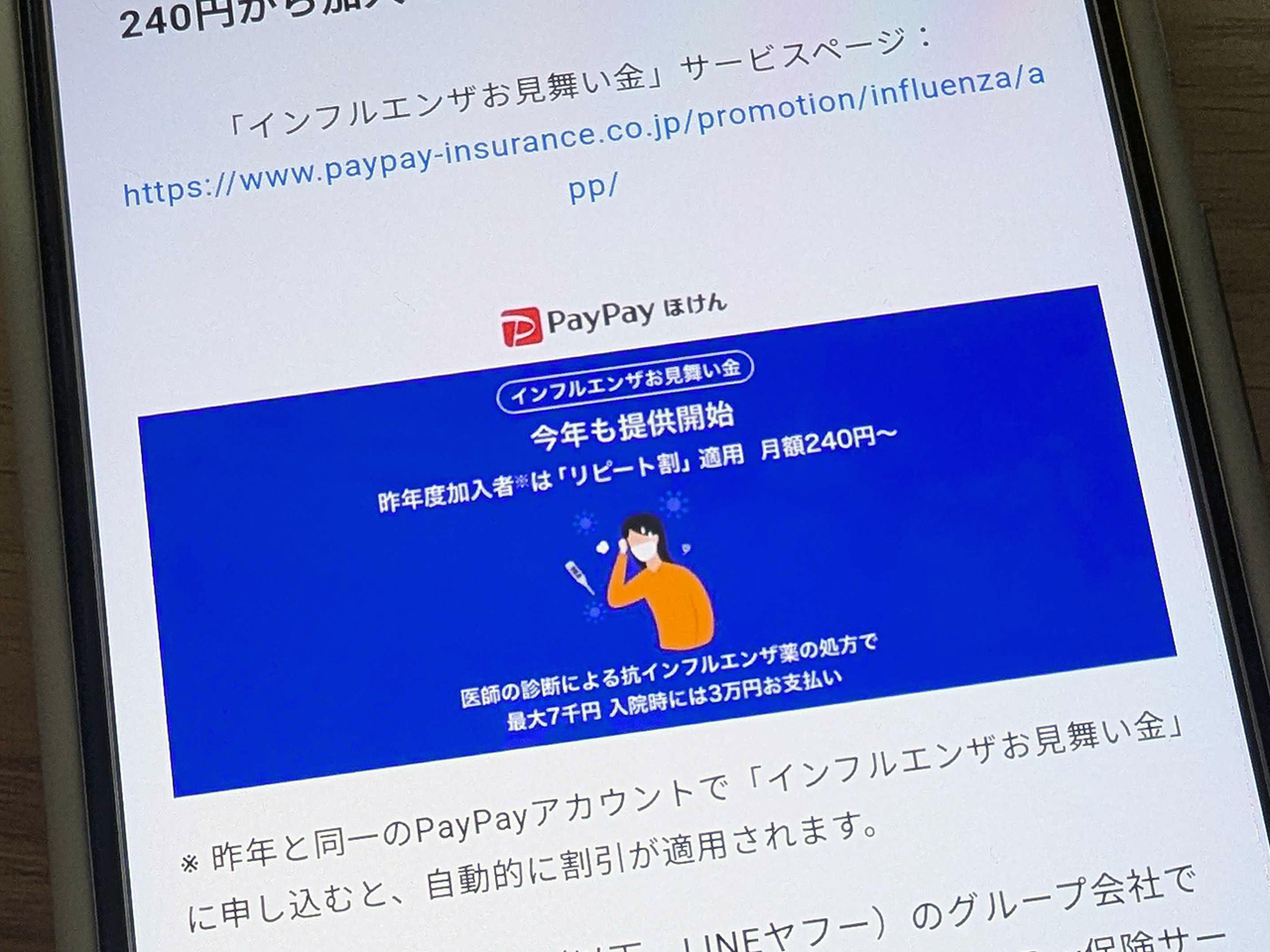 「PayPayほけん」のインフルエンザお見舞い金が再開--「リピート割」導入で最安1カ月240円に (CNET Japan)
