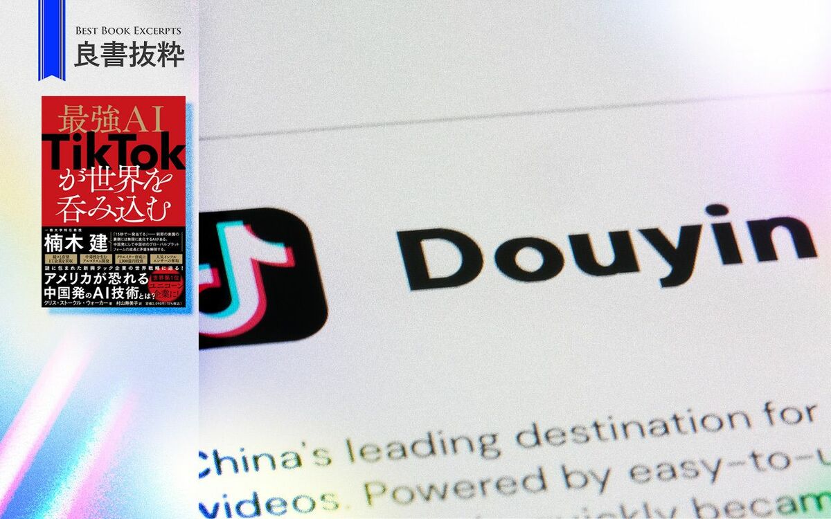 群雄割拠のショート動画市場、中国版tiktok「ドウイン」を生んだ差別化戦略とは？ 『孫氏』の格言にならえ――ライバルアプリ100本を検証して