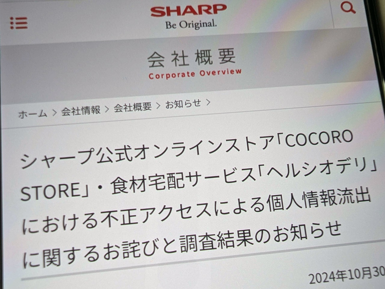 7月のシャープ「COCORO STORE」不正アクセス、クレカ情報流出の可能性は4257人 (CNET Japan)