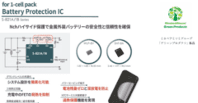 スマホ、ウェアラブル機器向け1セルバッテリー保護IC「S-821A/S-821Bシリーズ」発売 ハイサイド保護で金属外装バッテリーの安全性と ...
