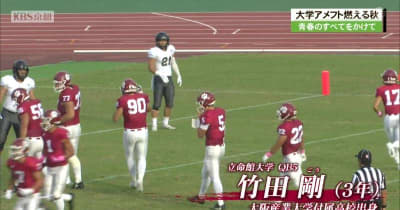 関西学生アメフト 立命大のQB竹田剛は兄でDeNAドラフト1位指名された竹田祐投手からメンタルを強くする方法学ぶ！ (KBS京都)