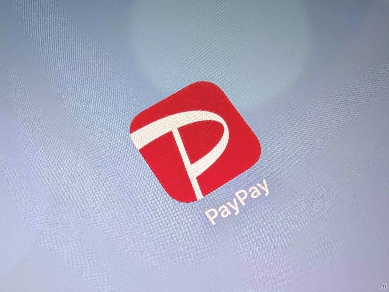 「給与をPayPayで受取」スタート--従業員のメリットは？現金が必要になったら？ (CNET Japan)