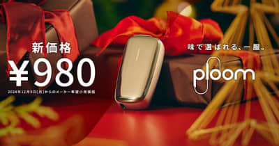 Ploom X値下げ 1980円→980円 (Impress Watch)