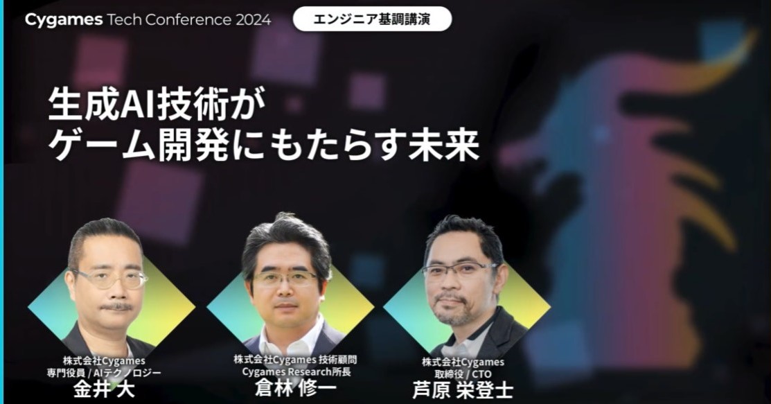社内AIチャットが「ウマ娘」のスぺちゃん口調──Cygamesの生成AI活用法 「AIには“プランB”を学習させるべき」 (ITmedia AI＋)