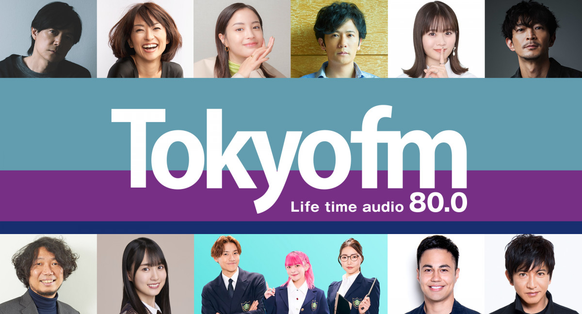 TOKYO FM、聴取率全日平均「男女12～69歳」で首位 16期連続首位の快挙【首位獲得区分一覧】 (ORICON NEWS)