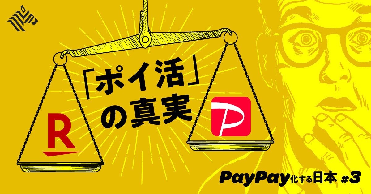 【新事実】PayPay、普通に使うと実はおトクじゃなかった