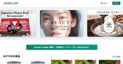 ZIPAIR Tokyoは、お土産事前購入サービス「AKIBA ZIP」提供 (TRAICY)