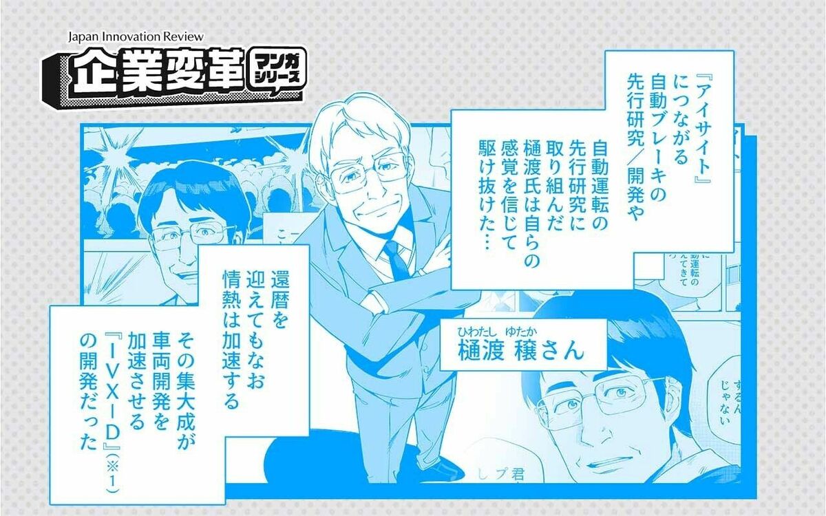 SUBARUの技術者としての集大成、イノベーションに必要なものとは （後編）「この技術は必要になる」という実感が、あきらめない信念を生む (JBpress(日本ビジネスプレス) JBpress ...