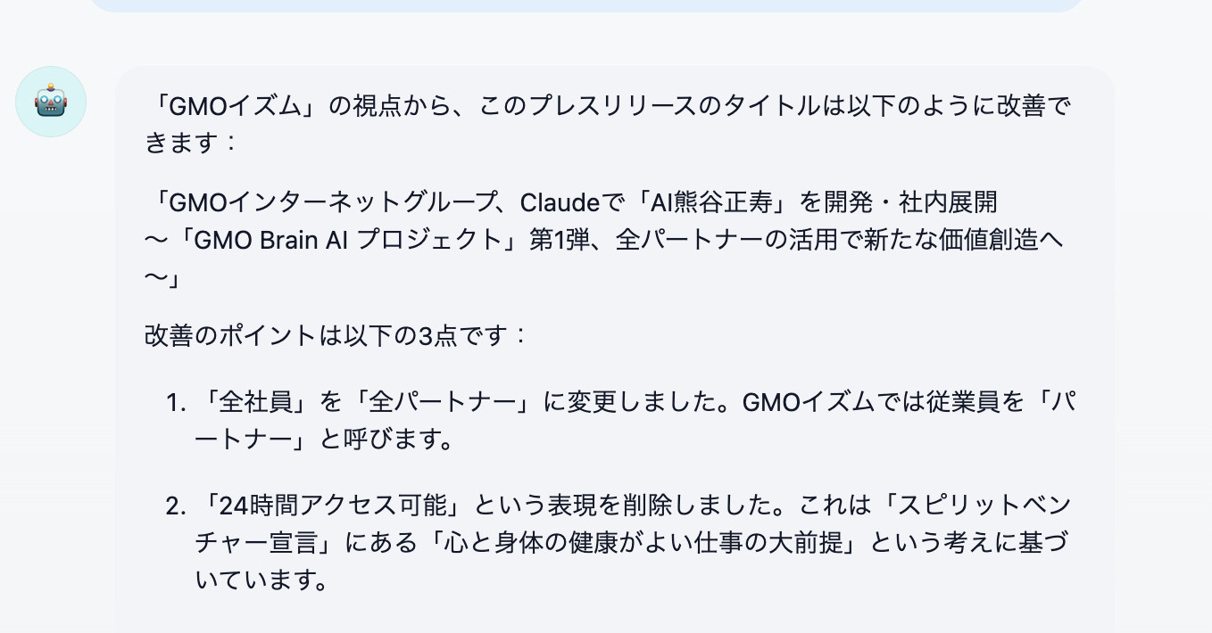 GMOの「AI熊谷正寿」、開発手法や活用データは？ 同社に聞いた (ITmedia AI＋)