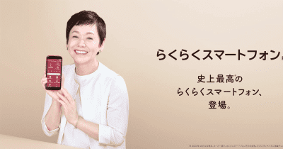 「らくらくスマートフォン F-53E」新CMに大竹しのぶ出演 (ケータイ Watch)