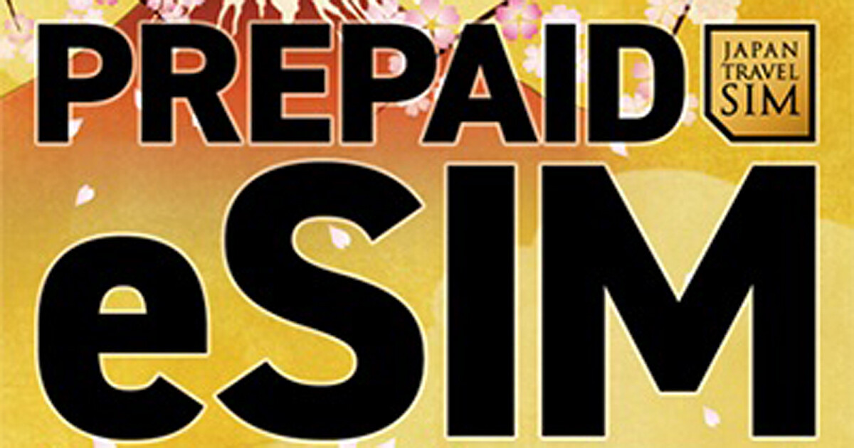 IIJ、プリペイド型eSIMの取り扱い店を拡充 ドンキやマツキヨなどで購入可能に (プラスデジタル)