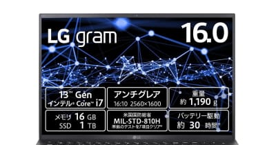 【本日みつけたお買い得品】16型で1,190gの軽量ノートが約7万8千円オフ (PC Watch)