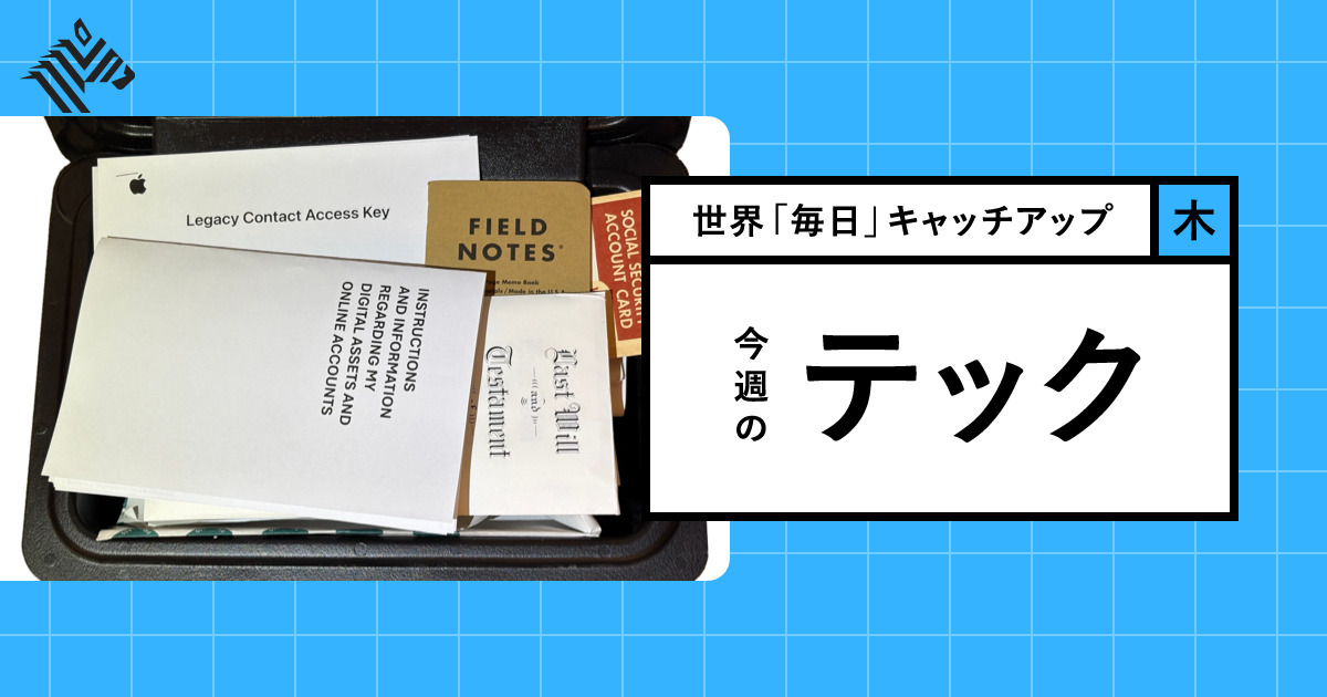 【実践】現代人の必須知識「デジタル終活」のすすめ
