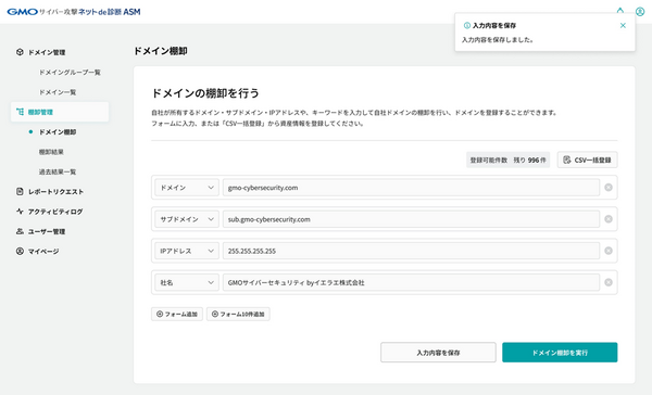 新たにドメイン棚卸機能を追加「GMOサイバー攻撃 ネットde診断 ASM」 (ScanNetSecurity)