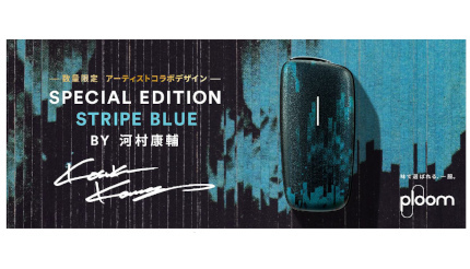 Ploom Xでクリエイターの河村康輔氏とコラボモデル、数量限定で発売 (BCN＋R)