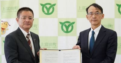 災害時 避難や物資で協定 上富田町とプラス、和歌山 (AGARA 紀伊民報)