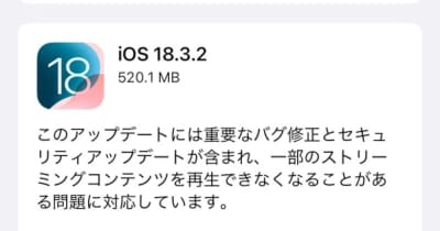 iOS/iPadOS 18.3.2公開。悪用された可能性のあるWebKitの脆弱性を修正 (PC Watch)