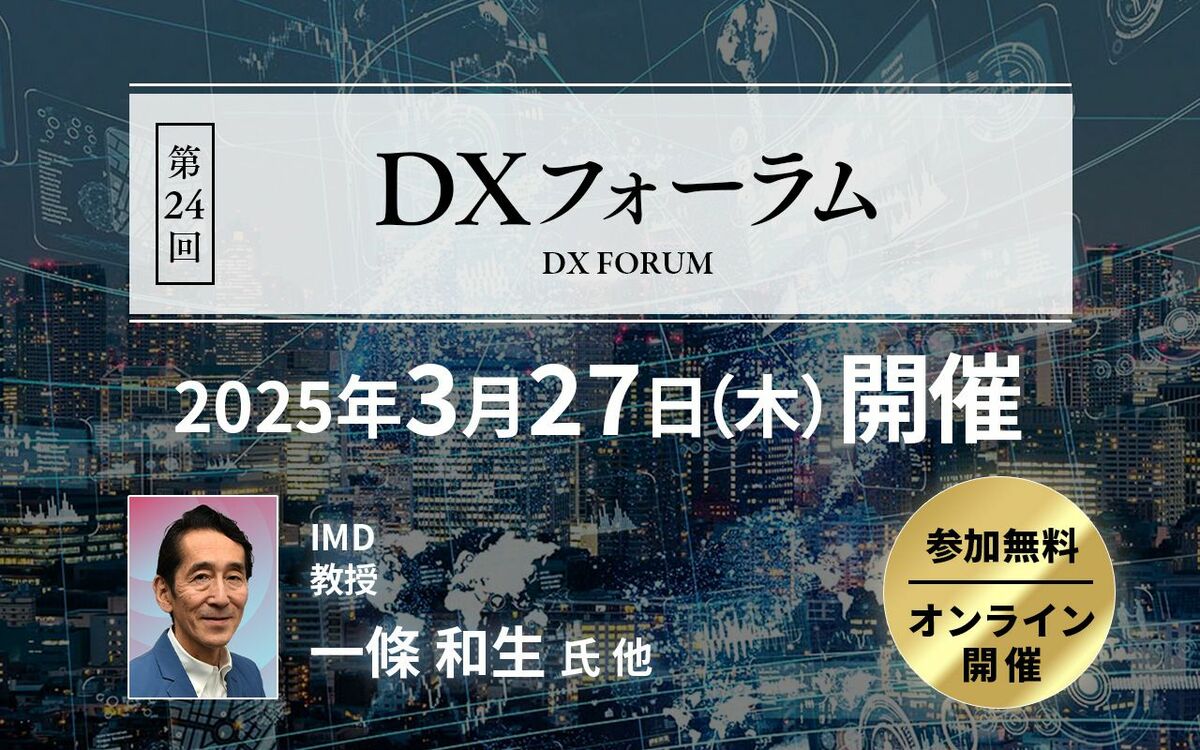 DXの新局面、AIで競争優位を築く戦略を一條和生氏が解説 (JBpress(日本ビジネスプレス) JBpress 最新記事)