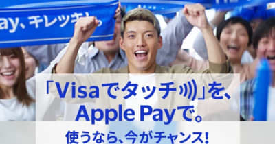 Visaのタッチ決済、Apple Payでキャッシュバックキャンペーン (Impress Watch)