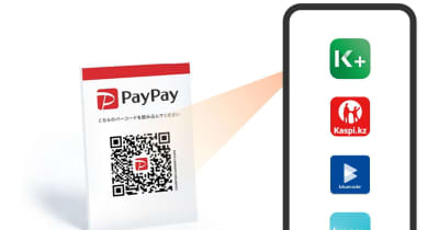 PayPay、タイやドイツなど4つの海外キャッシュレス追加 (Impress Watch)