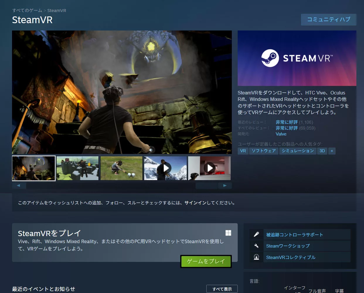「SteamVR」の基本的な使い方 VRヘッドセットとの接続、快適に使うための設定方法まとめ【2025年4月】 (MoguraVR)