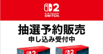 Switch2、「ビックカメラ.com」にて抽選予約販売開始 (GAME Watch)