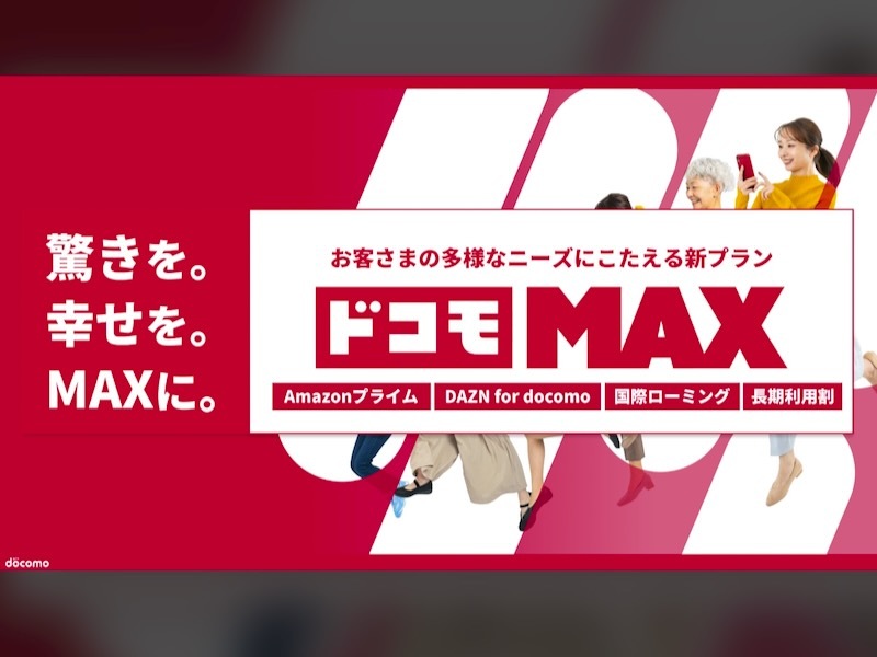 ドコモが新料金「ドコモMAX」発表--DAZNが追加料金ゼロで見放題 irumoやeximoは廃止 (CNET Japan)