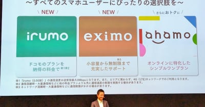 ドコモの「irumo」「eximo」、新規受付終了へ (ケータイ Watch)