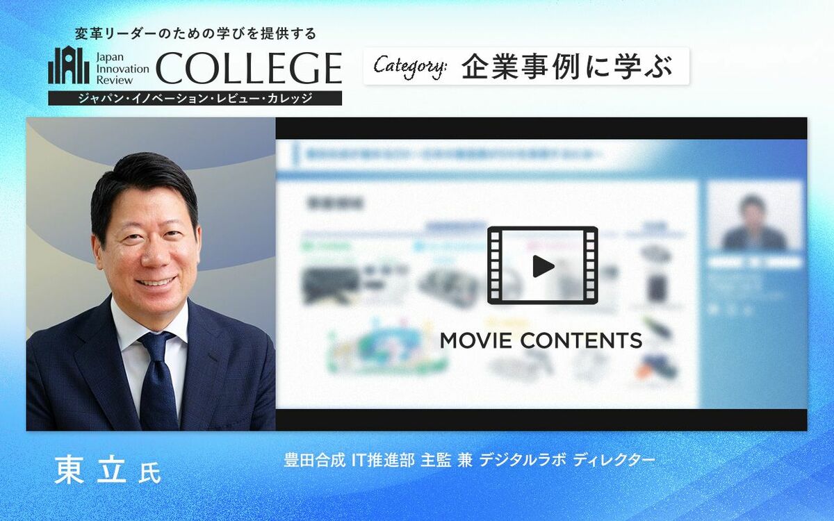 豊田合成が進めるDX～日本の製造業がDXを実現するには～ (JBpress(日本ビジネスプレス) JBpress 最新記事)