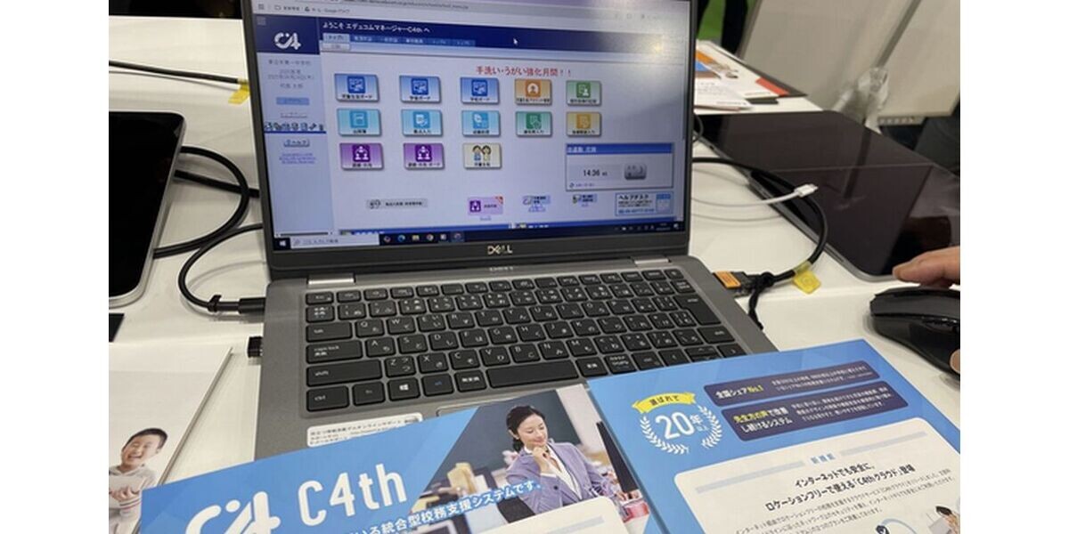 ベネッセ、校務DXを進めるサービスを紹介‐ EDIX(教育総合展) 東京 (TECH+)