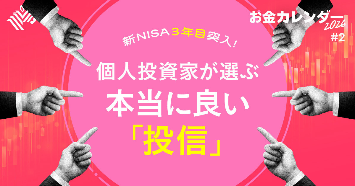 【必見】2026年「NISAで買うべき投資信託」