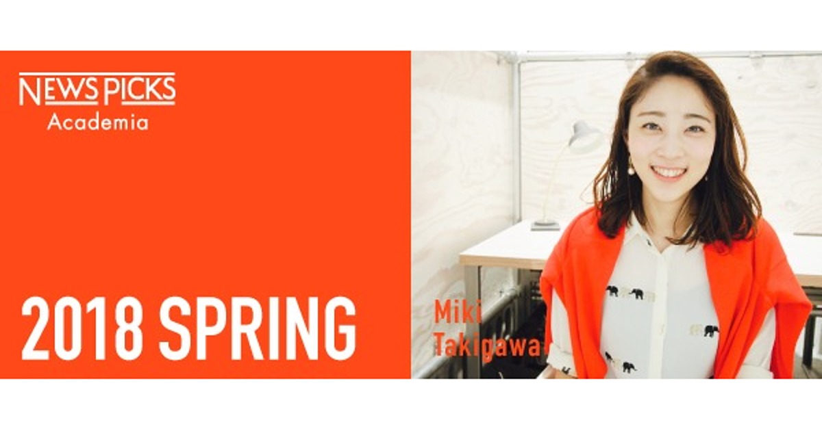 NewsPicksアカデミア、女性会員を積極募集します