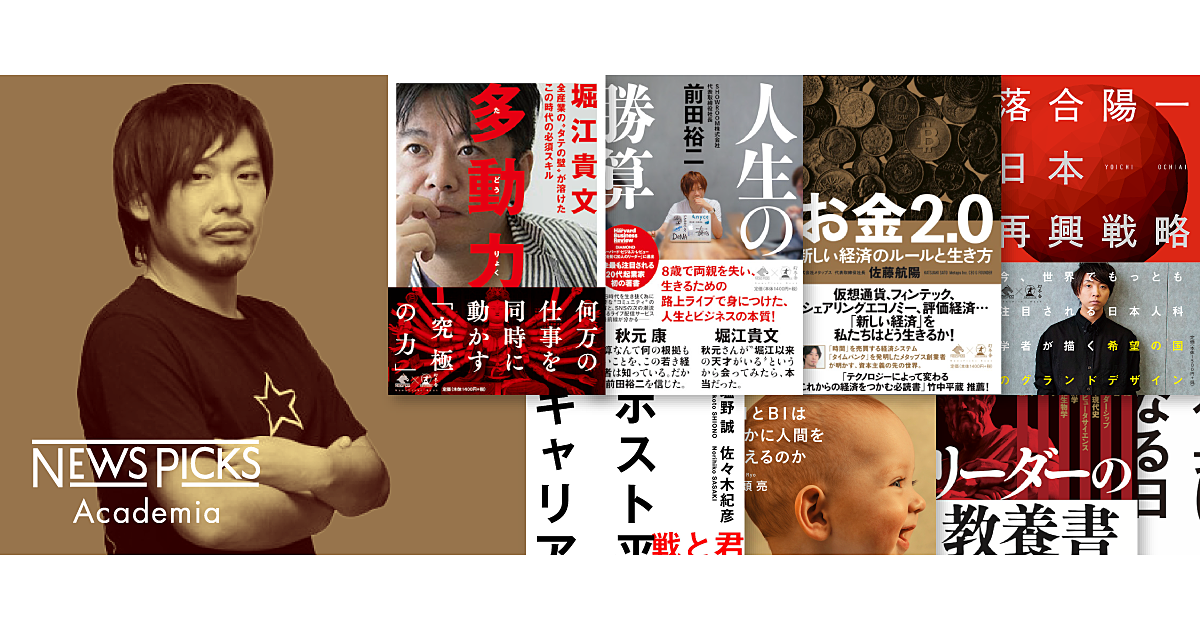 実践者として生きる。NewsPicks Bookに込めた思い