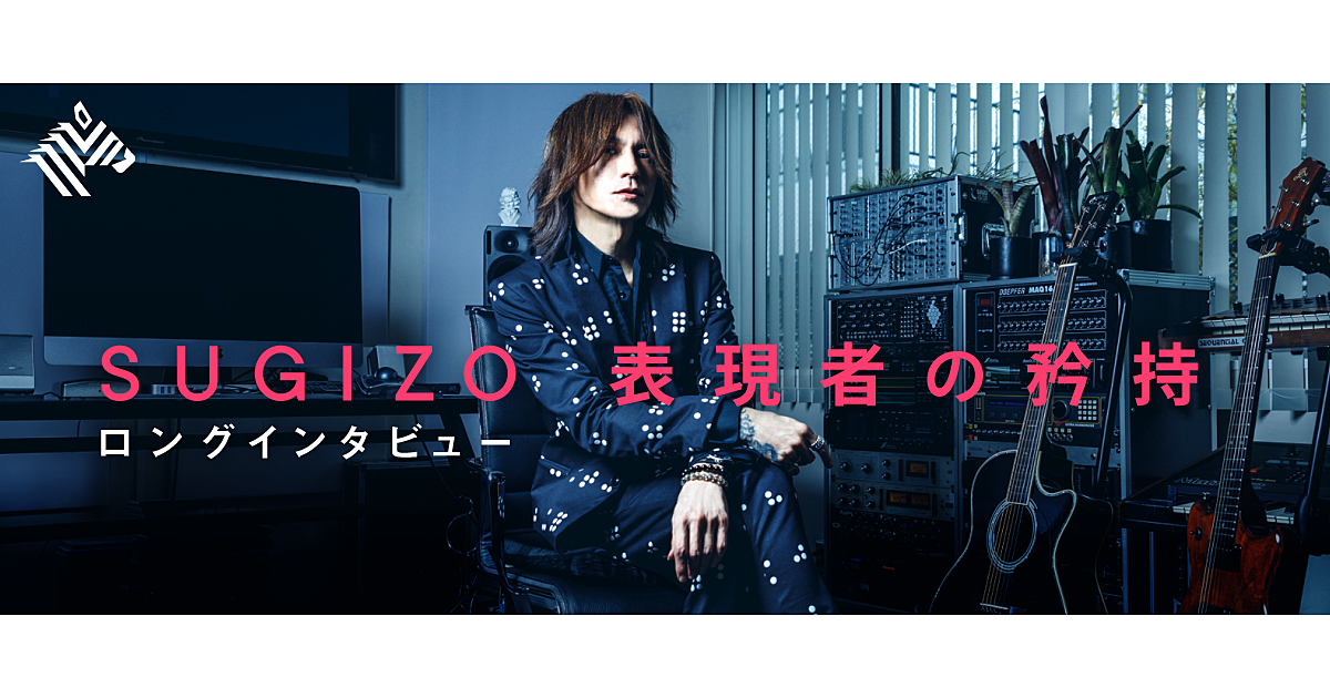 【SUGIZO】120%の努力の蓄積が、未来の自分を救ってくれる