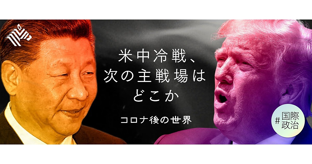 【分析】中国の敵対心を「歓迎」するトランプ大統領