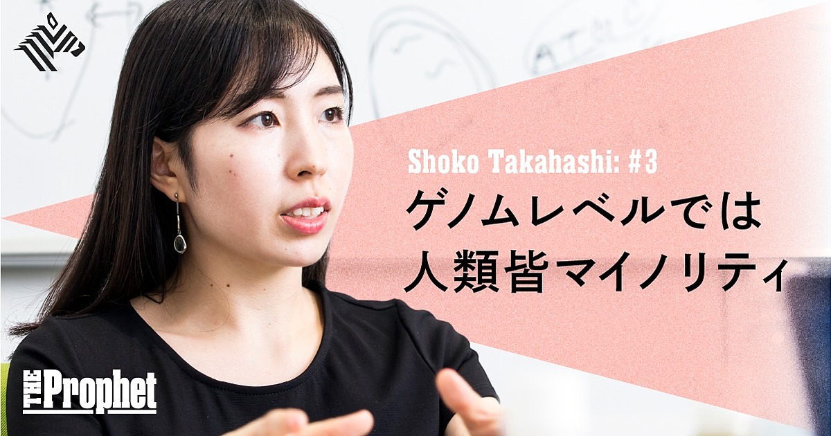 【提言】「差別と分断」を乗り越える生命科学的思考