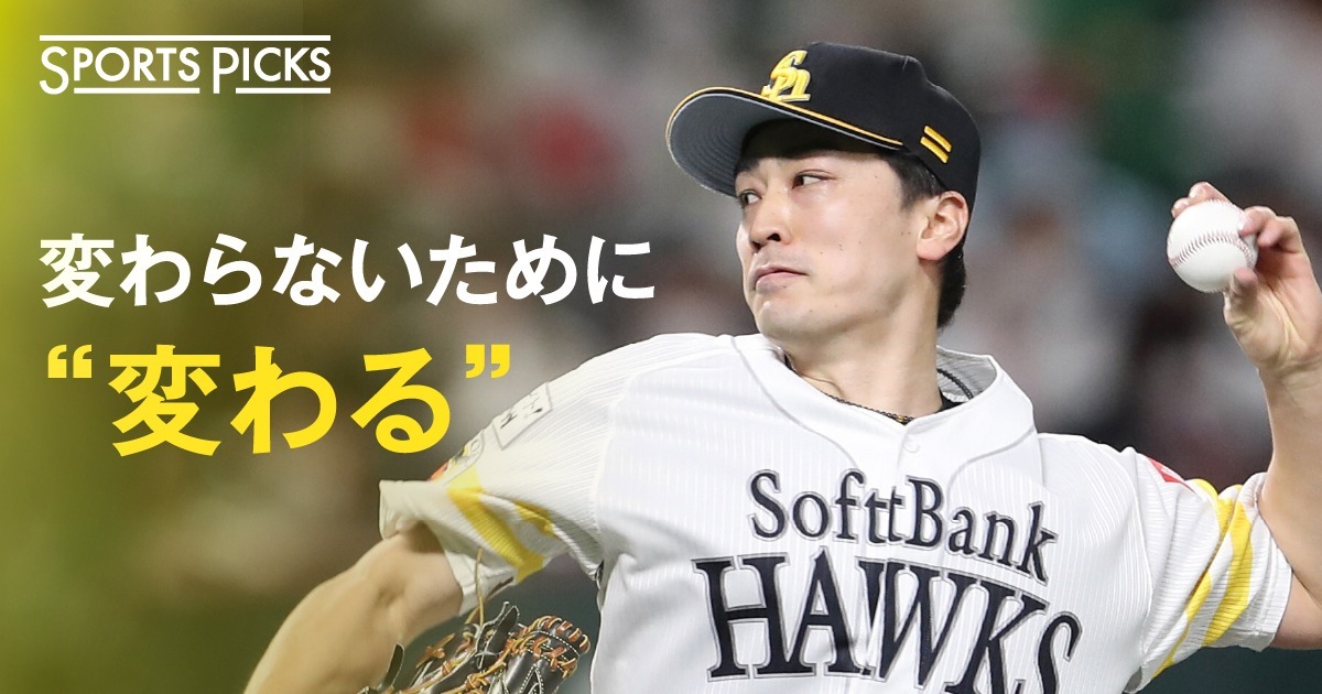 和田毅のプロ論・歳を重ねて分かる「伝える姿勢」の必要性