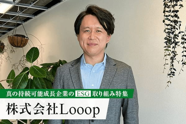 株式会社Looop - INITIAL