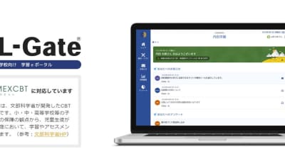 内田洋行、文部科学省CBTシステム「MEXCBT」と接続する学習eポータル「L-Gate」の機能を拡充